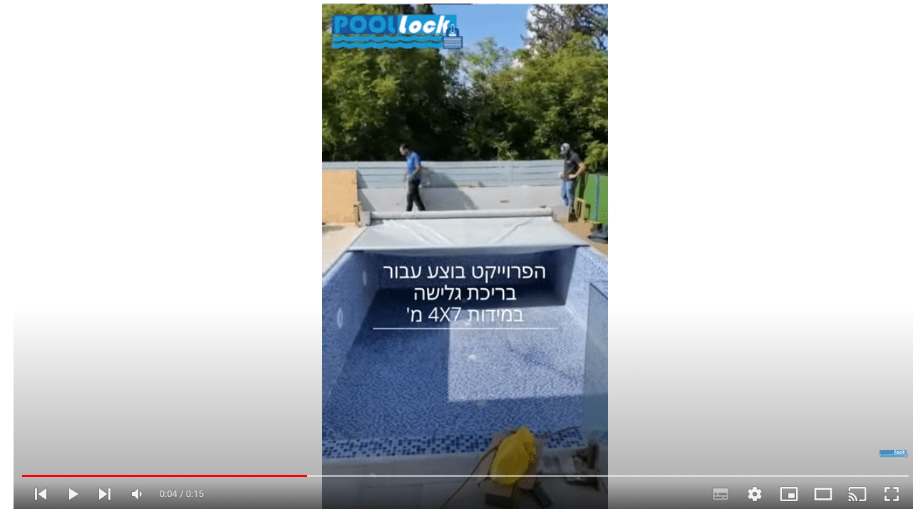 Pool Lock | כיסויים בטיחותיים לבריכה | poollock.co.il